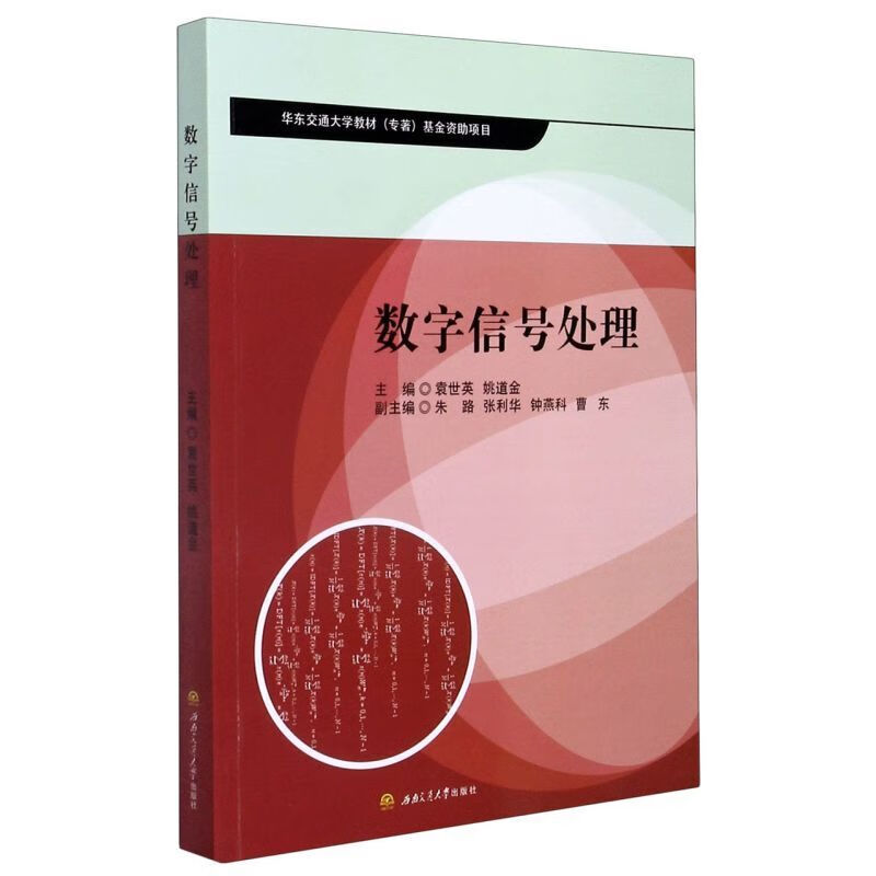 数字信号处理