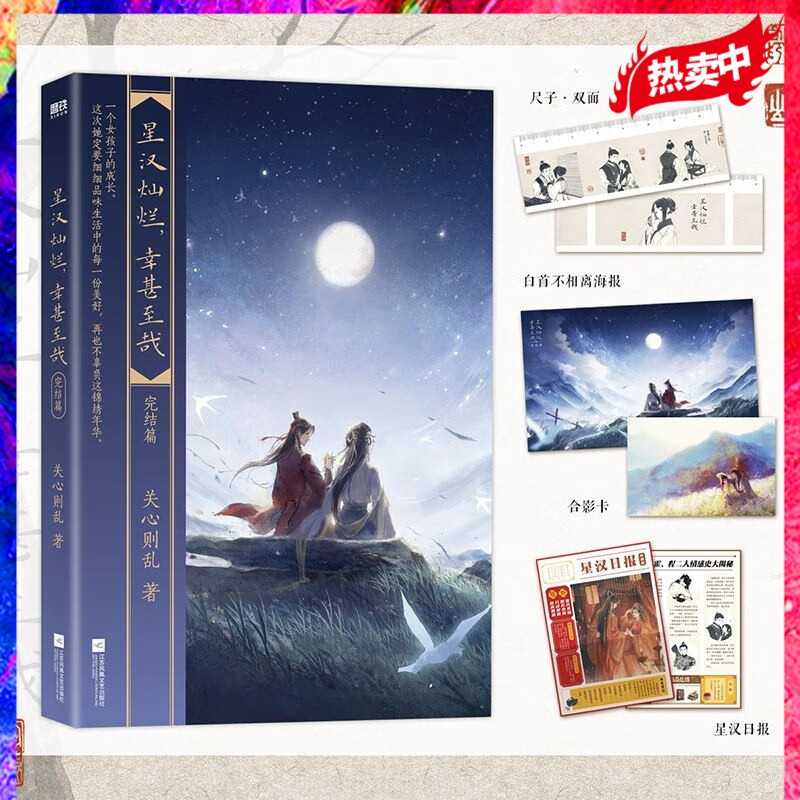 星汉灿烂幸甚至哉小说 星汉灿烂全集全套 关心则乱 吴磊赵露思主演月升沧海 星汉灿烂，幸甚至哉 完结篇