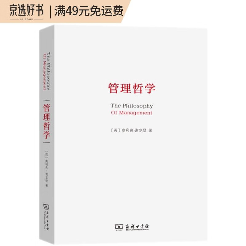 管理哲学