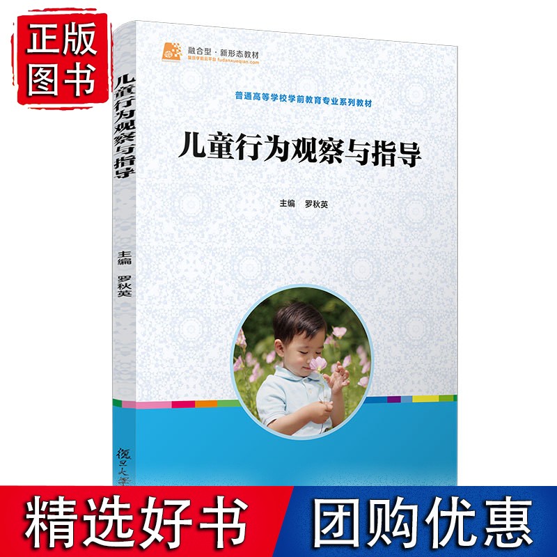 【速发】儿童行为观察与指导 理科