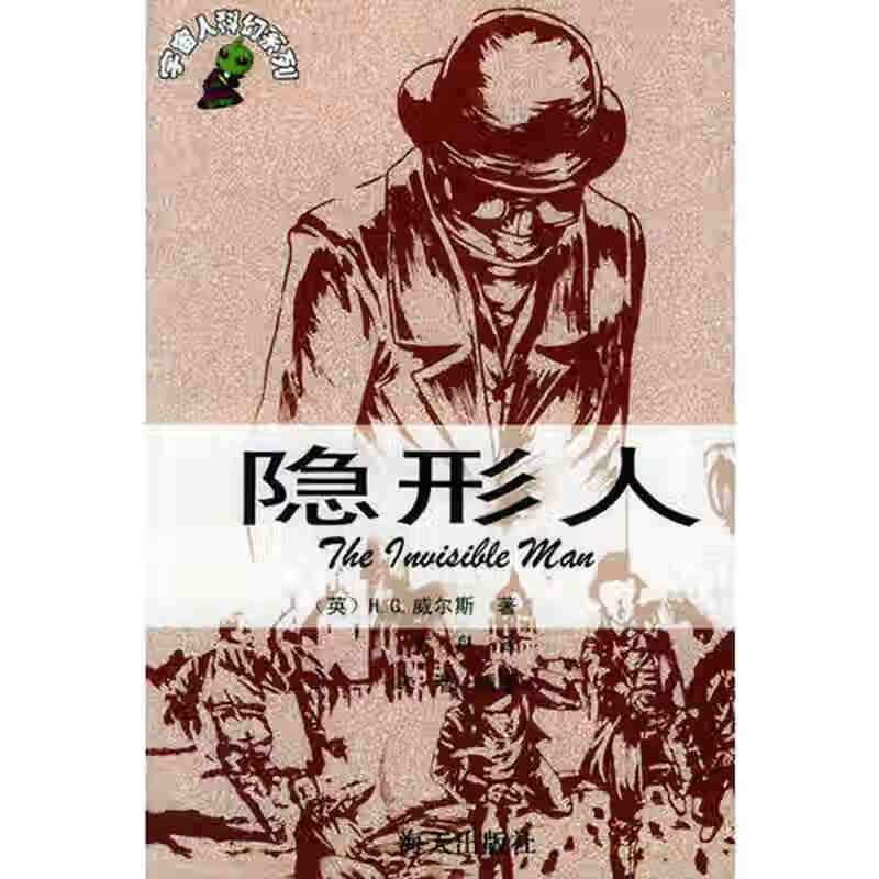 隐形人【好书】