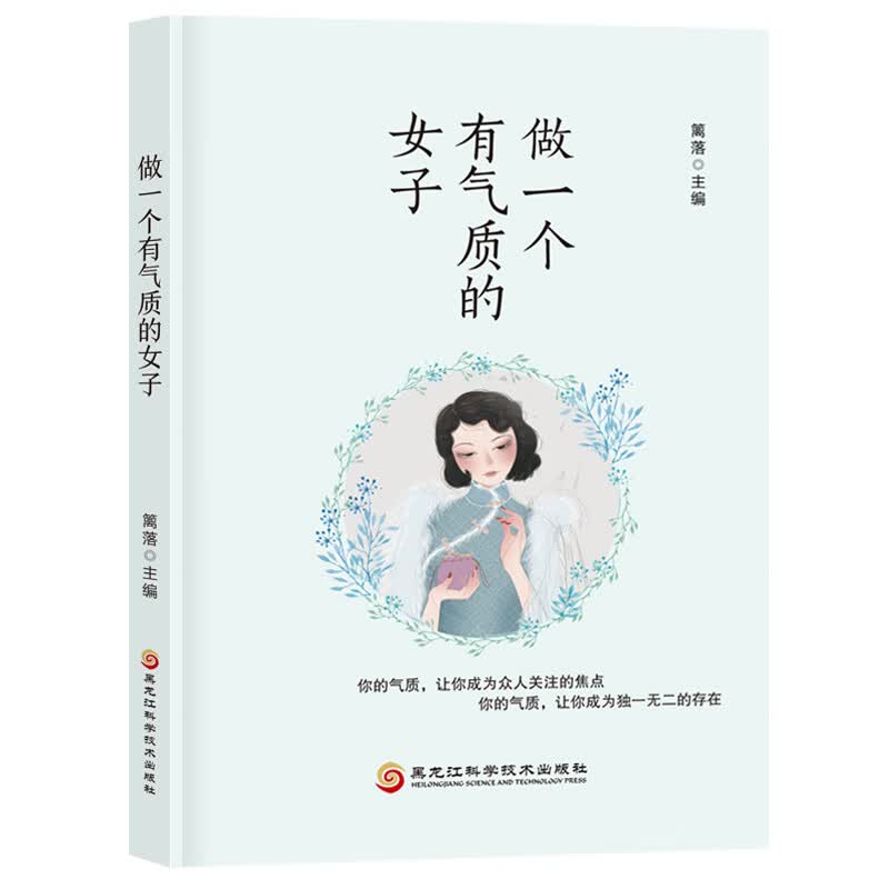 做一个有气质的女子