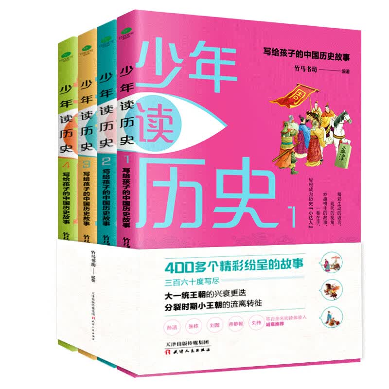 全4册少年读历史彩图版中小学生无障碍阅读课外读物写给儿童的中国历史全彩印刷读史明智国学书籍 少年读历史4册