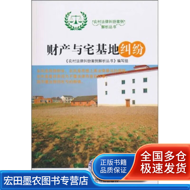财产与宅基地纠纷【好书】