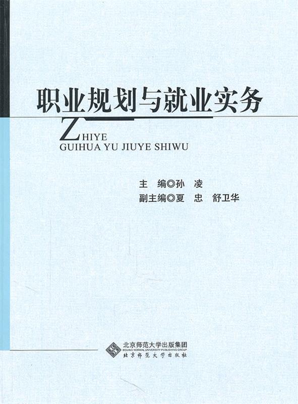 职业规划与就业实务