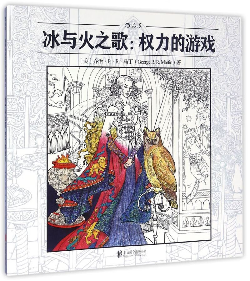 冰与火之歌--权力的游戏