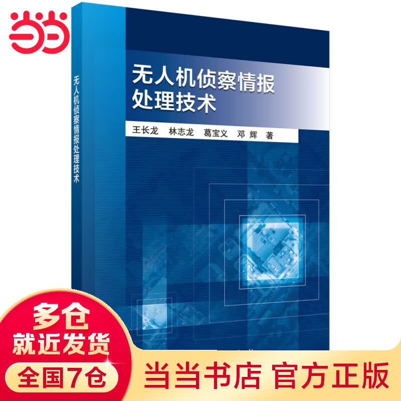 侦察情报处理技术