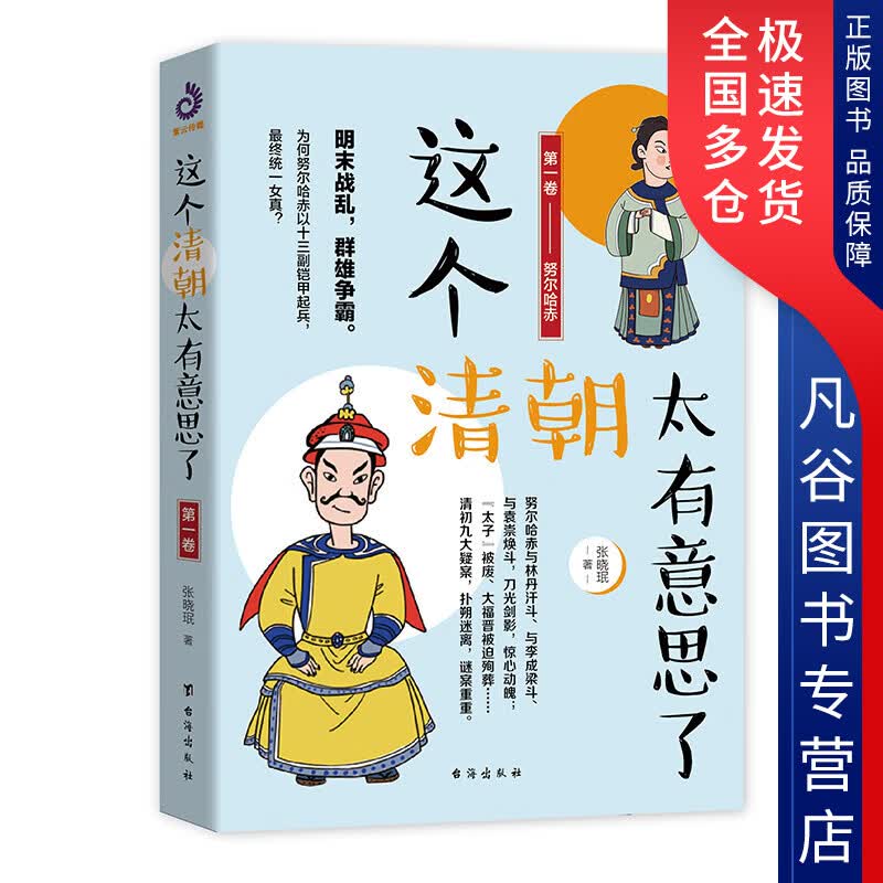 【书】这个清朝太有意思了(卷)