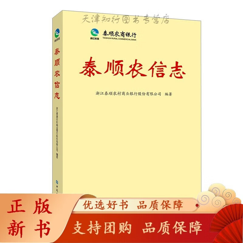 泰顺农信志金融全新