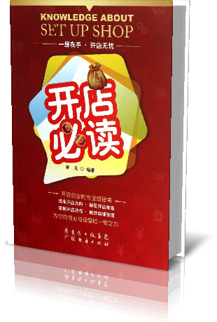 开店必读