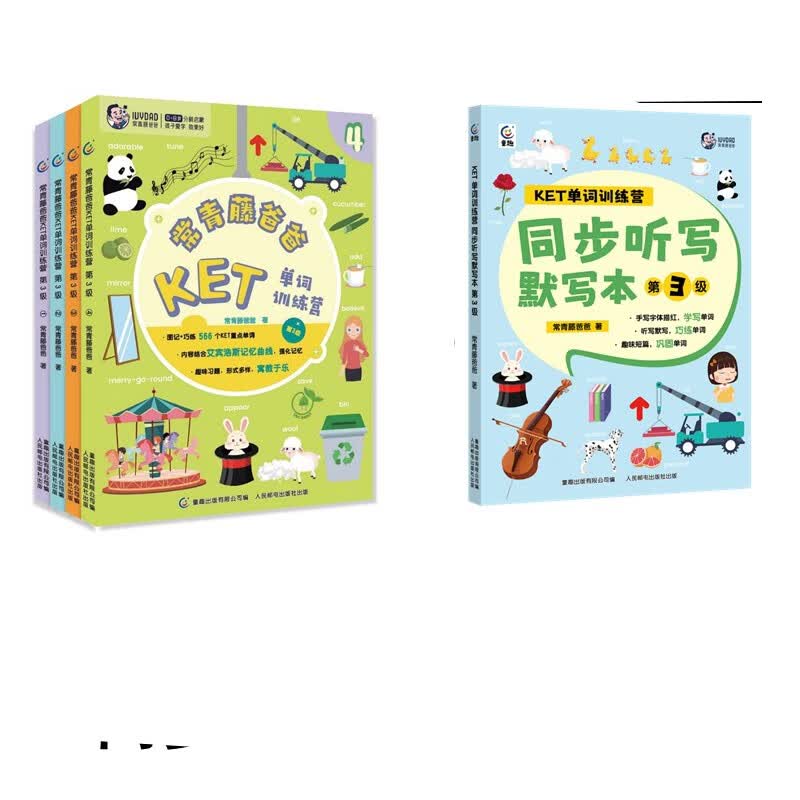 第3级常青藤爸爸KET单词训练营+同步听写默写