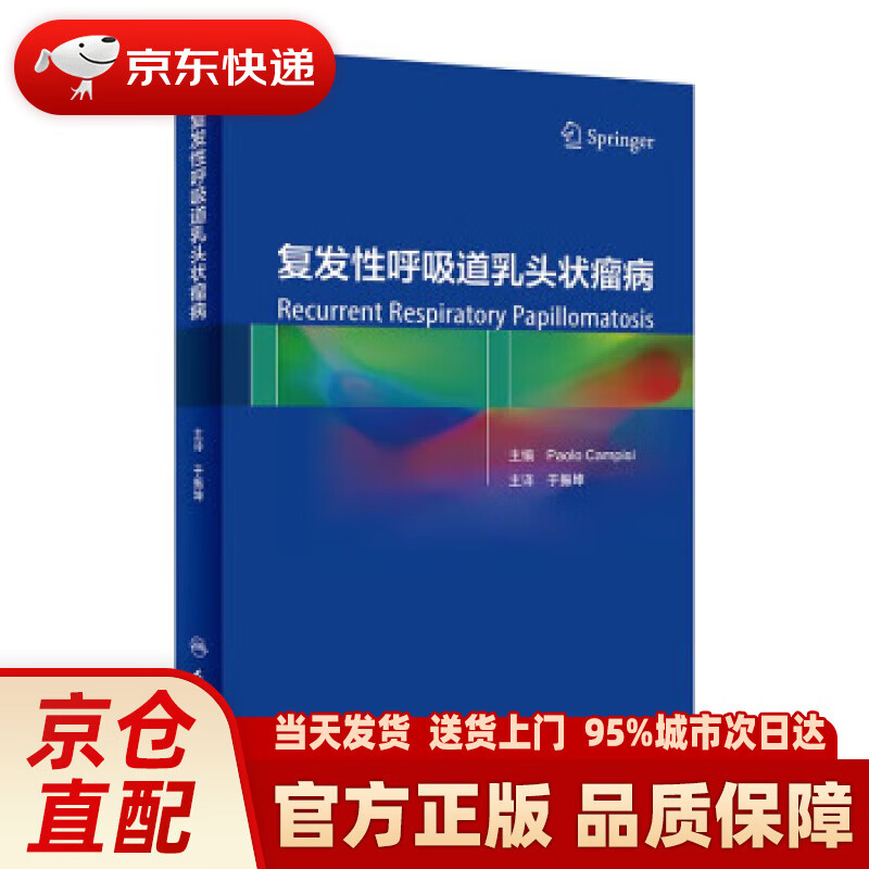 【新华】复发性呼吸道乳头状瘤病