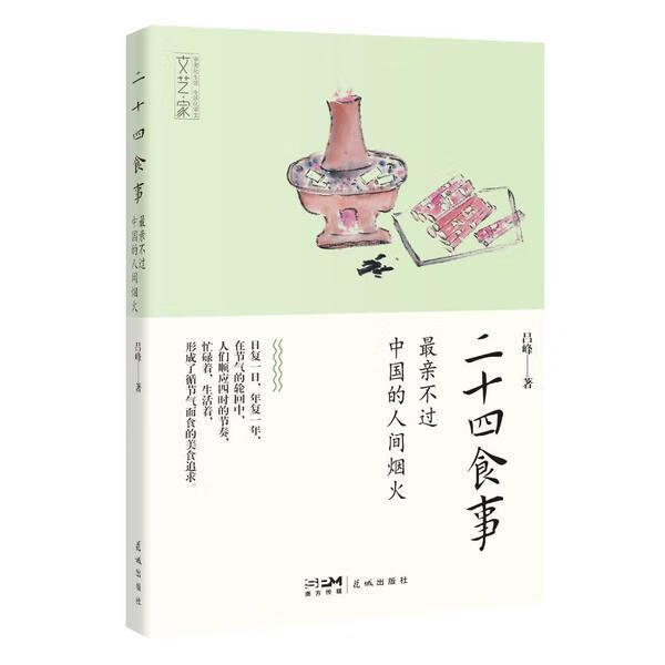 二十四食事：最亲不过中国的人间烟火