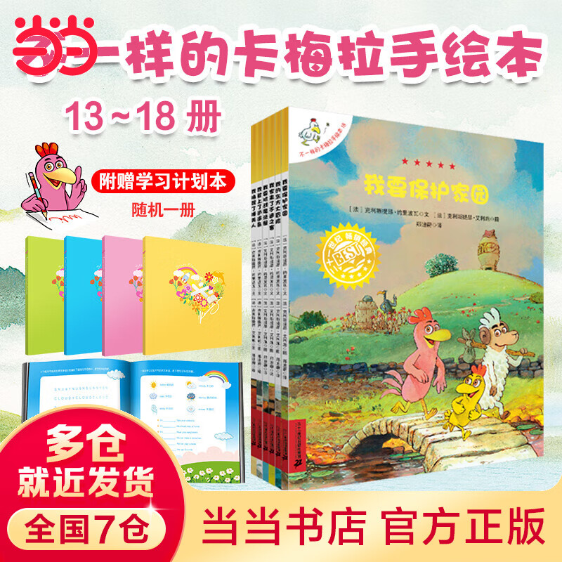 不一样的卡梅拉手绘本（共6册 13-18）我唤醒了睡美人/我登上了逍遥岛/我要挑战魔法屋/我家来了不速之客/我的东方大冒险/我要保护家园