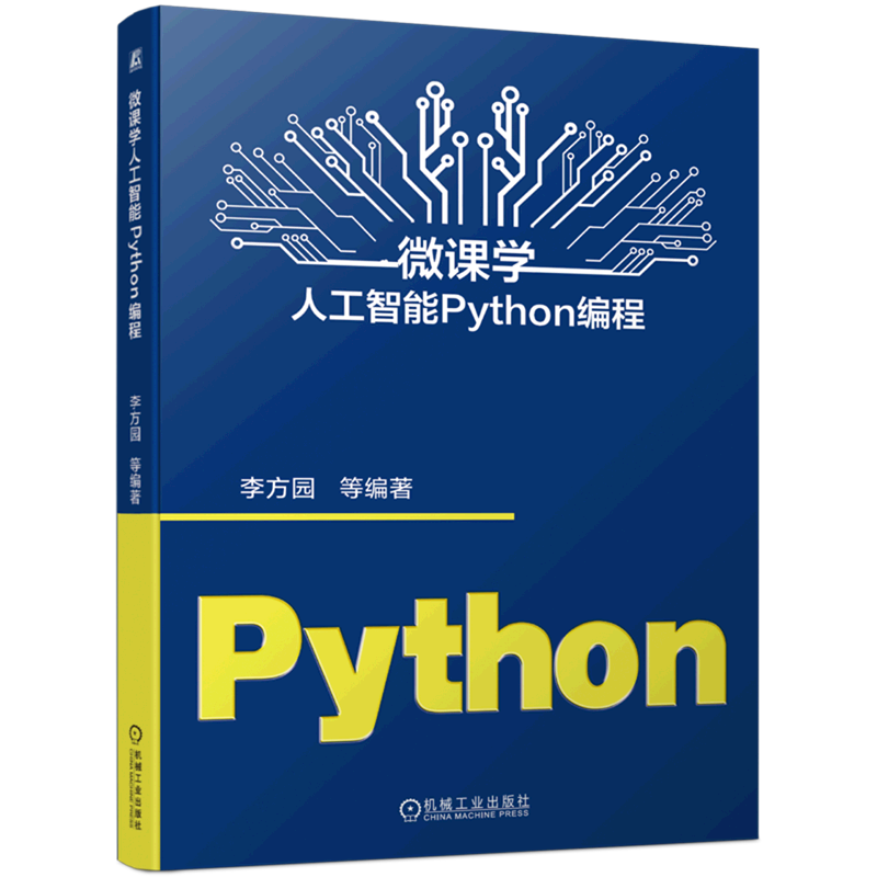微课学人工智能Python编程