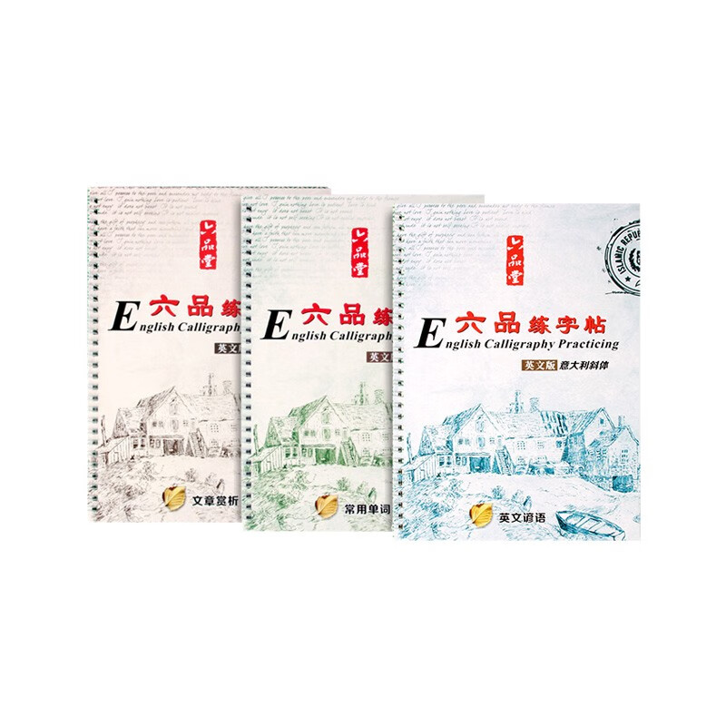 六品堂英语字帖意大利斜体英文凹槽练字帖手写体小学初中高中大学硬笔书法练字贴