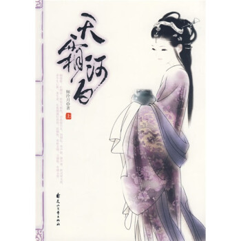 天霜河白（上）【特惠】