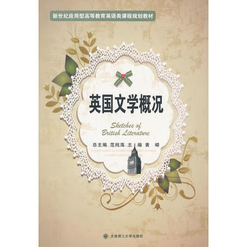 英国文学概况【好书】