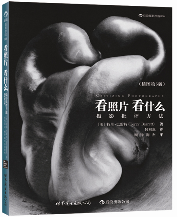【书】看照片看什么（插图第5版）：摄影批评方法