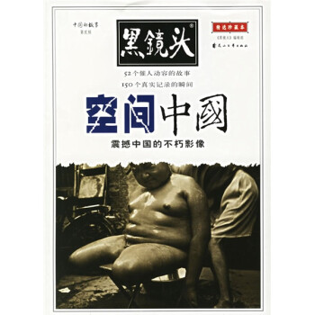 黑镜头空间中国【现货】