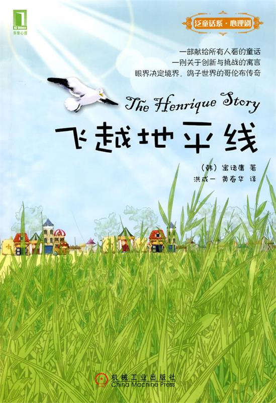 飞越地平线