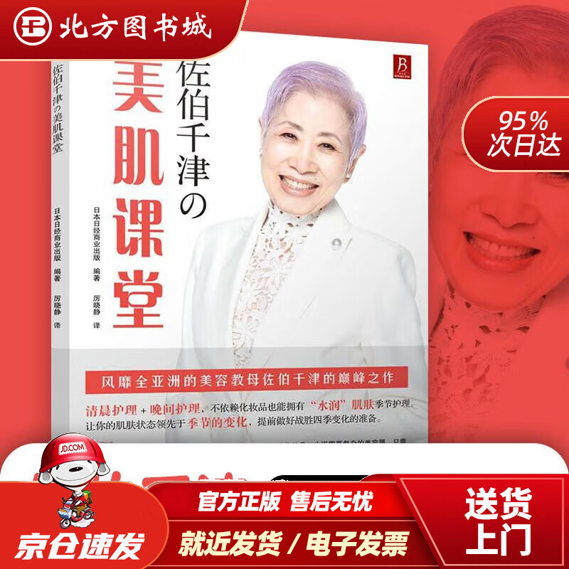 【现货】佐伯千津の美肌课堂(日)佐伯千津著,厉晓静译河北科技出版社 北方图书城