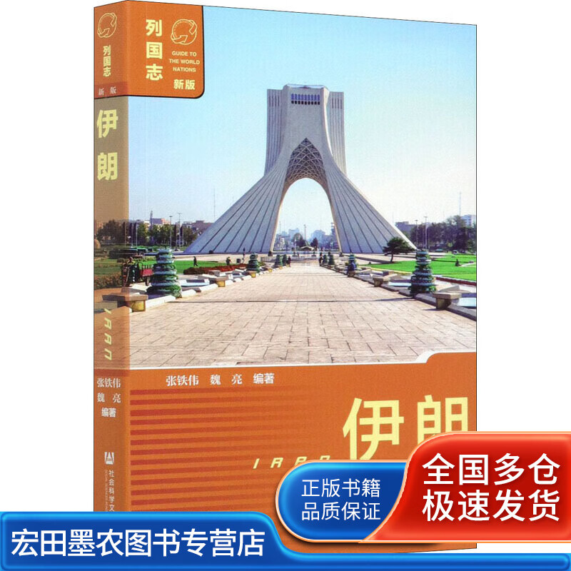 伊朗(第2版)【好书】
