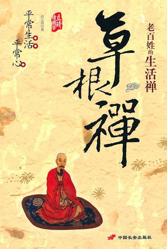 草根禅