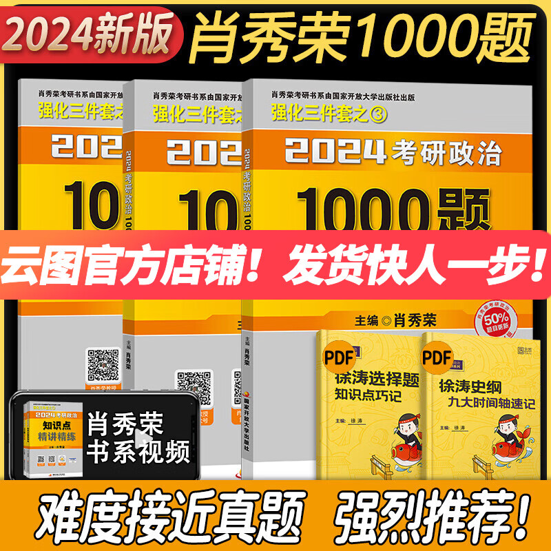 【1000题现货】肖秀荣2024考研政治肖四肖八1000题精讲精练冲刺8套卷4套卷讲真题考点预测知识点提要时政肖4肖8全家桶 可搭徐涛核心考案2024腿姐背诵笔记 肖秀荣1000题