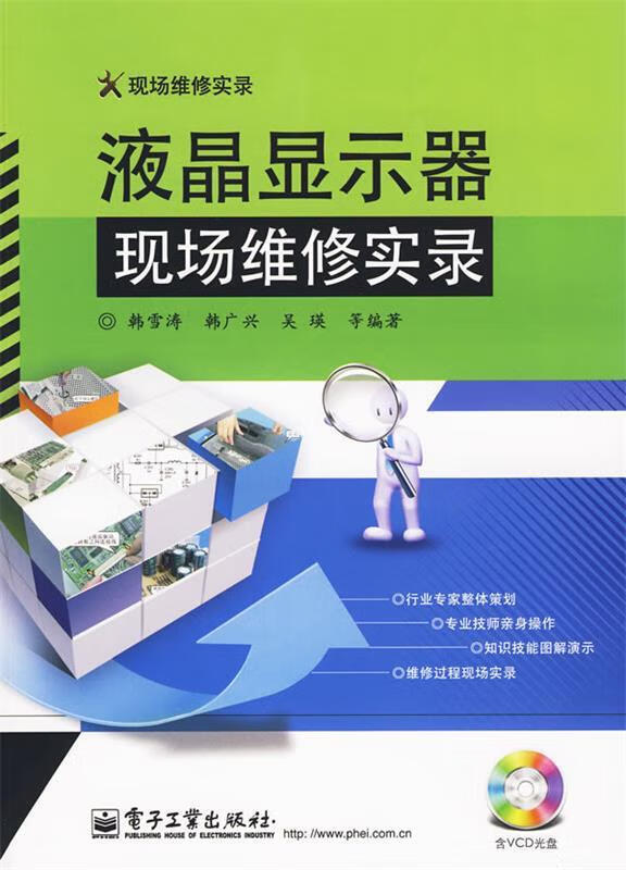液晶显示器现场维修实录