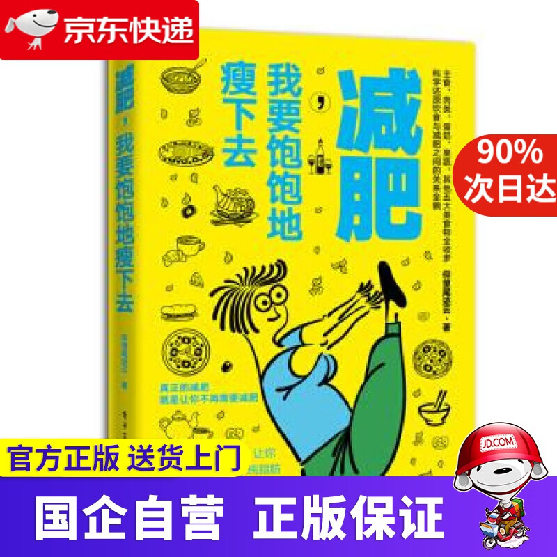 减肥，我要饱饱地瘦下去 仰望尾迹云 电子工业出版社 9787237435