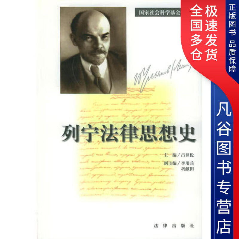 【书】列宁法律思想史