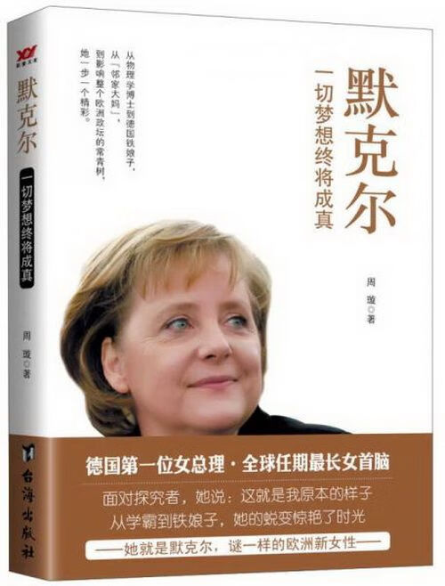 默克尔一切梦想终将成真9787516806418