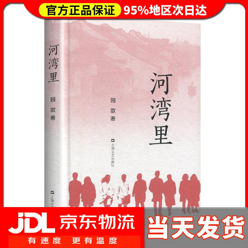 河湾里 园歌