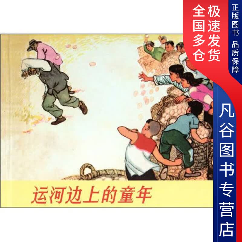 【书】运河边上的童年
