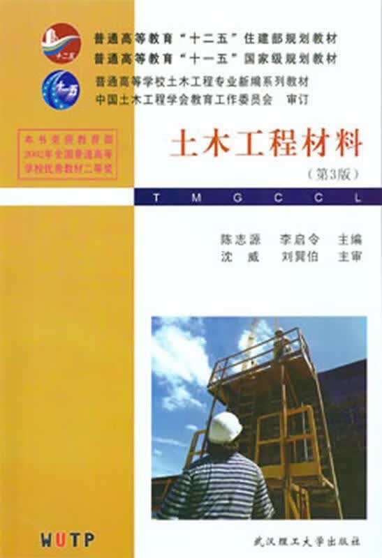 土木工程材料