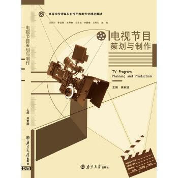 电视节目策划与