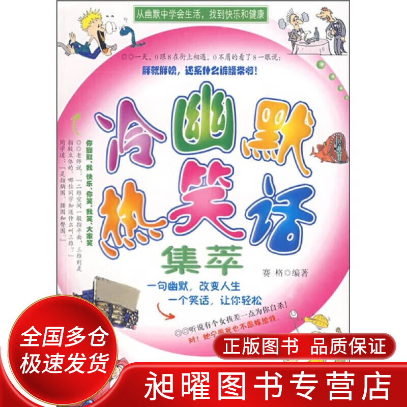冷幽默热笑话集萃【精选】