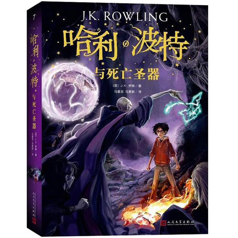 哈利波特书全套 中文版 哈利波特与魔法石 JK罗琳密室火焰杯凤凰社哈里·波特系列书本全集小学生魔法小说书 哈利·波特与死亡圣器