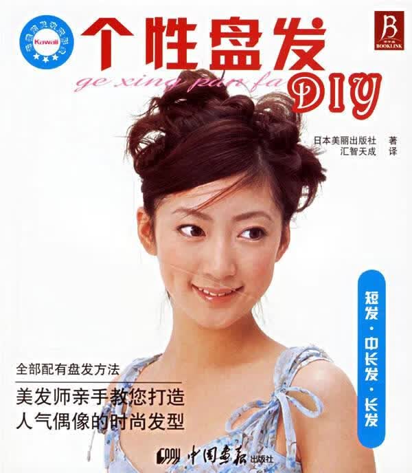 个性盘发DIY【，放心购买】