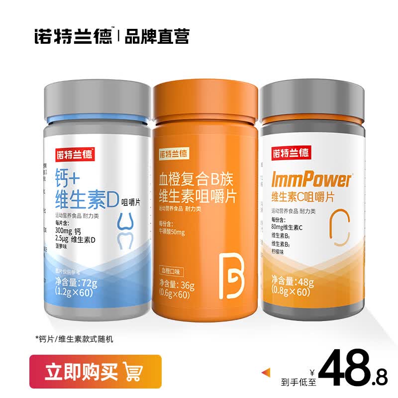 钙片维生素D咀嚼片儿童VD女性男性补中老年钙片 vd钙片+复合B族维生素+维生素C