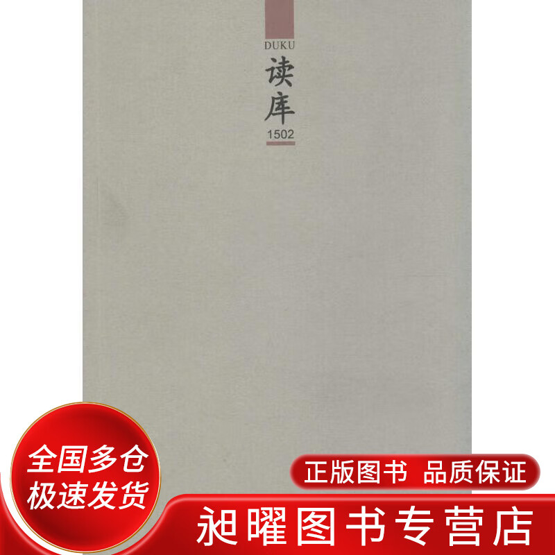 读库1502【精选】