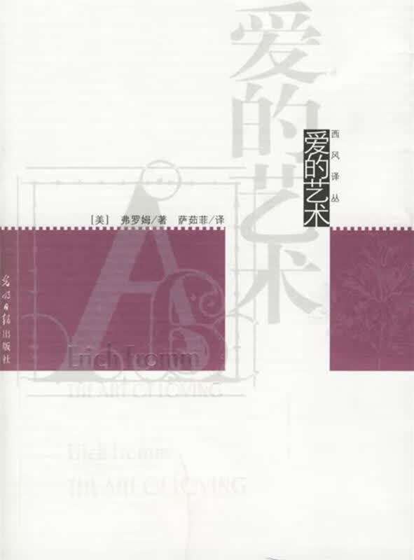 【现货】爱的艺术
