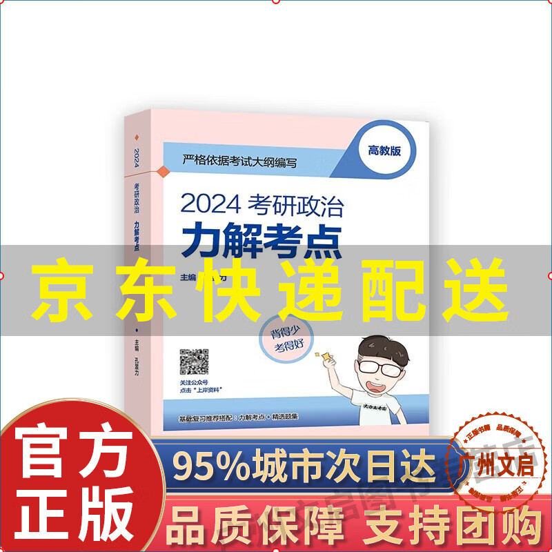 2024考研政治 力解考点