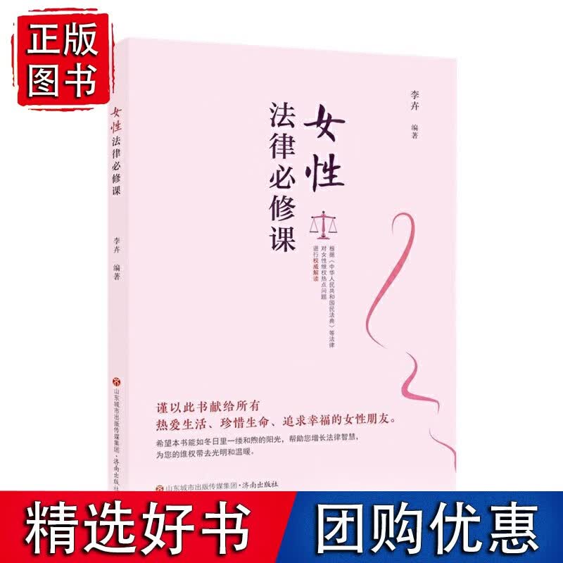 女性法律修课
