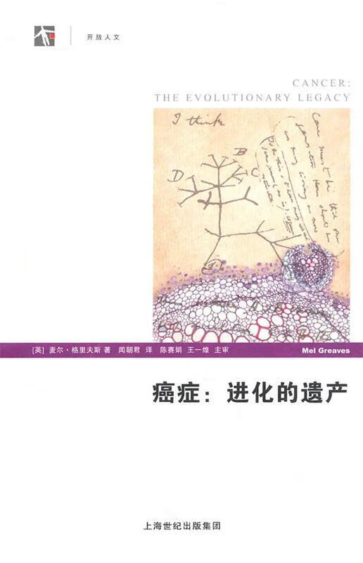癌症:进化的遗产【好书，下单速发】
