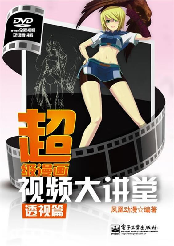 超级漫画视频大讲堂—透视篇