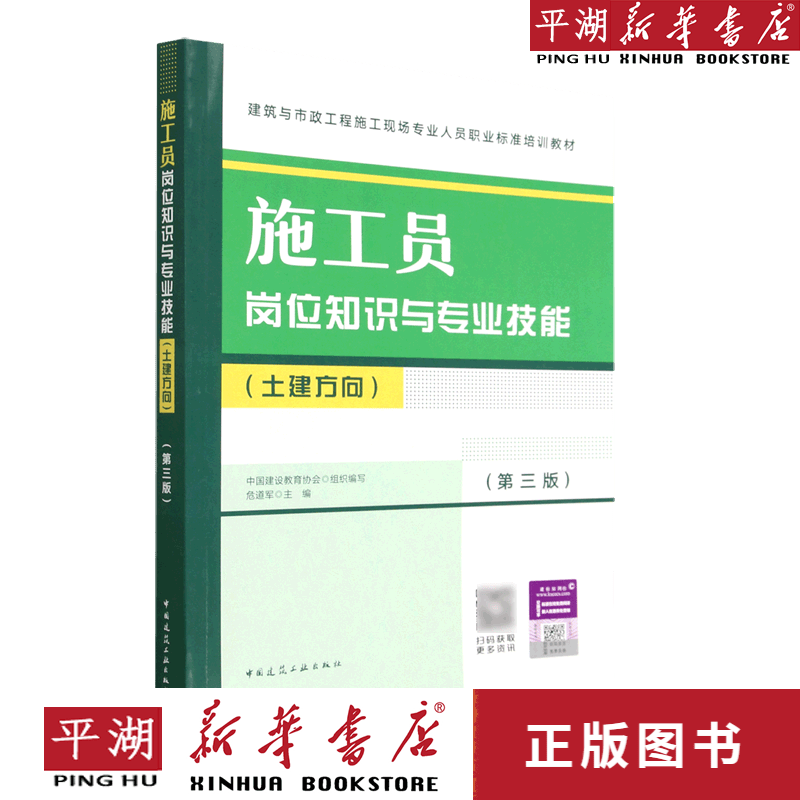 【书籍】施工员岗位知识与专业技能(土建方向第3版建筑与市政工程施工现场