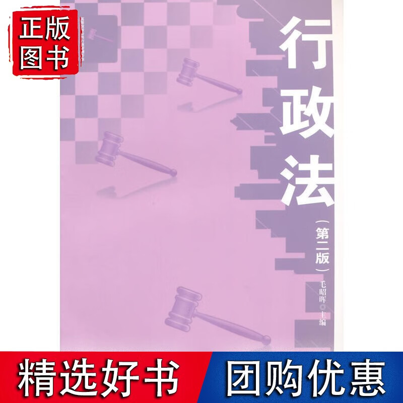 行政法（第二版）