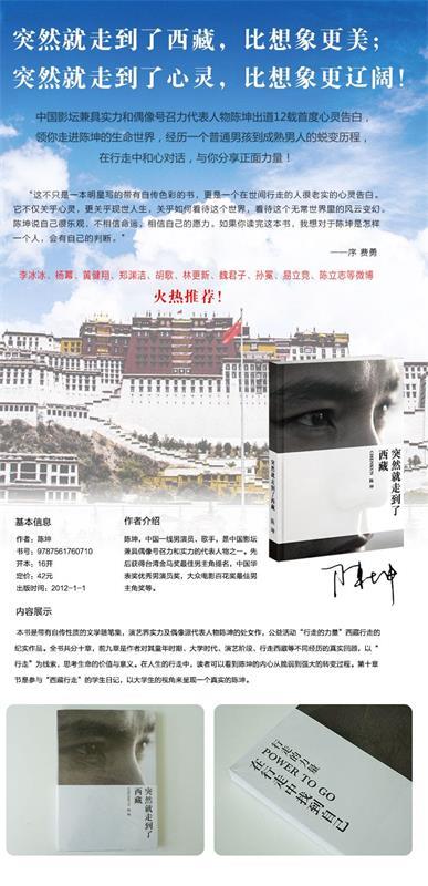 突然就走到了西藏